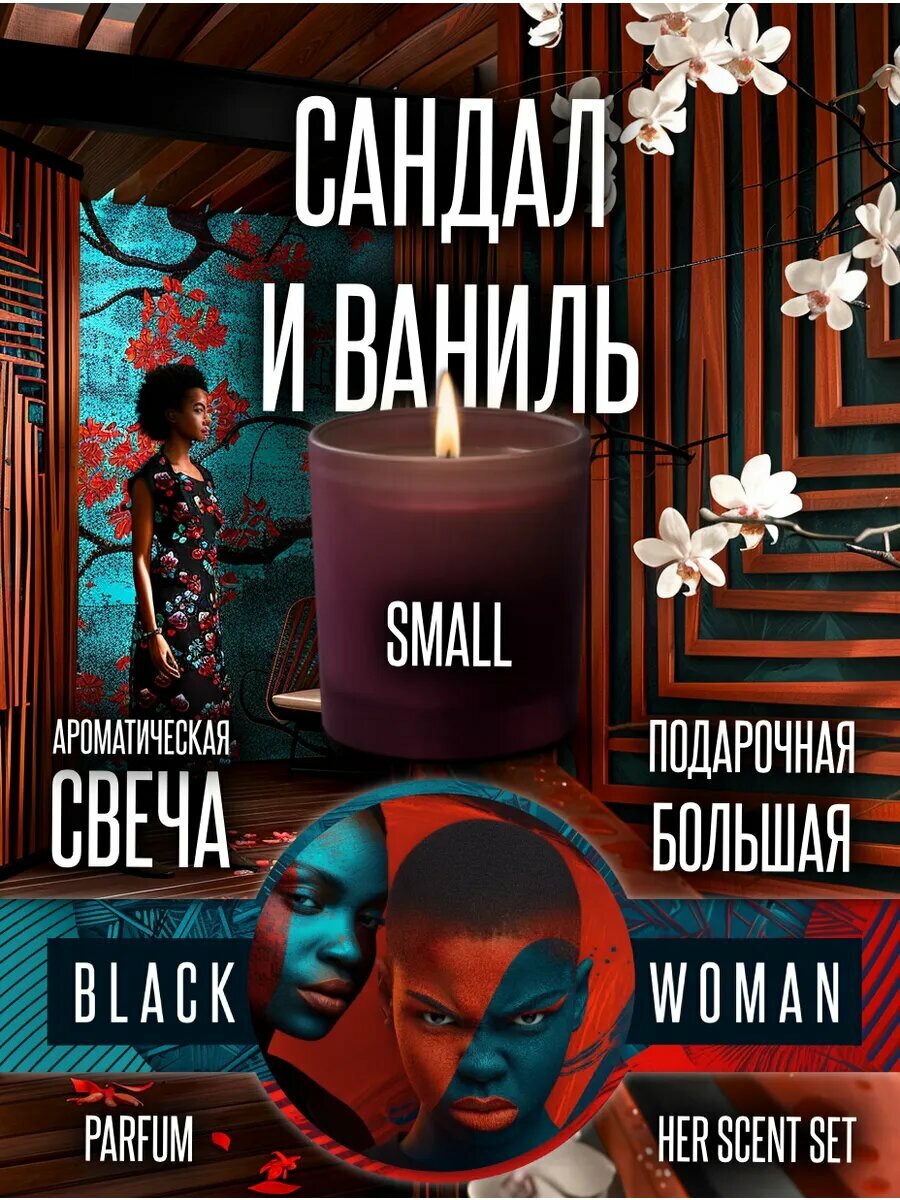 Свечи ароматические милые сандал и ваниль для уюта