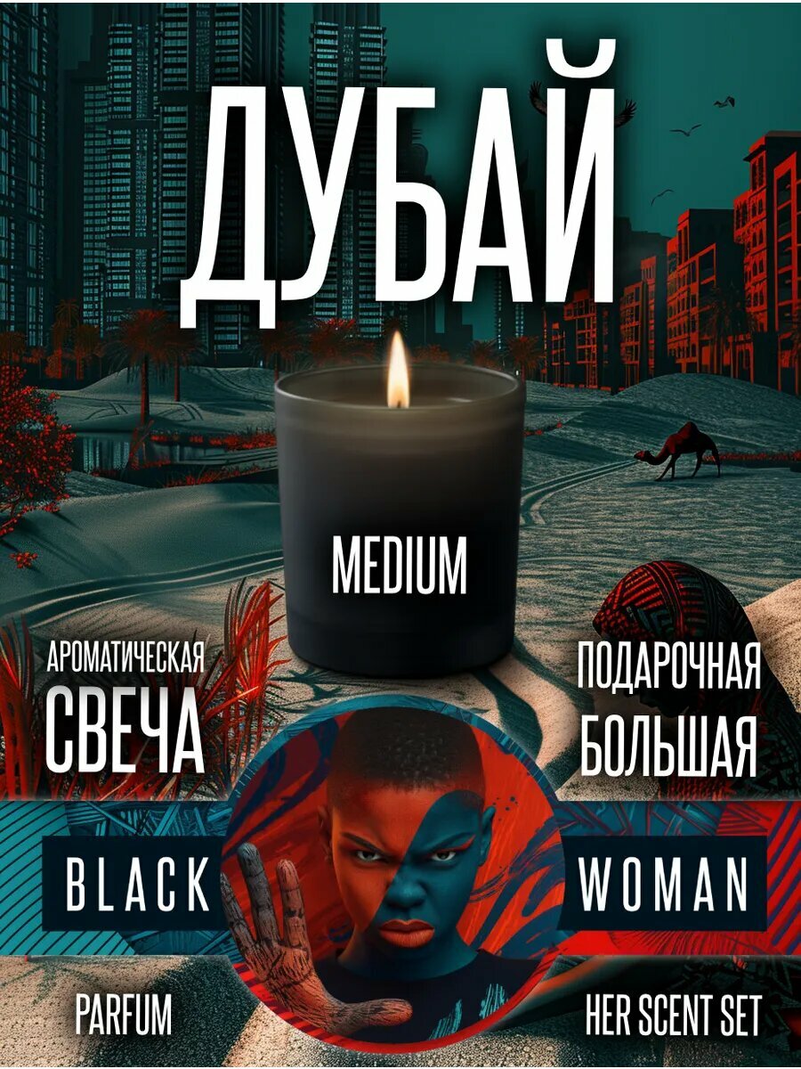 Свечи ароматические дубай в стеклянной банке