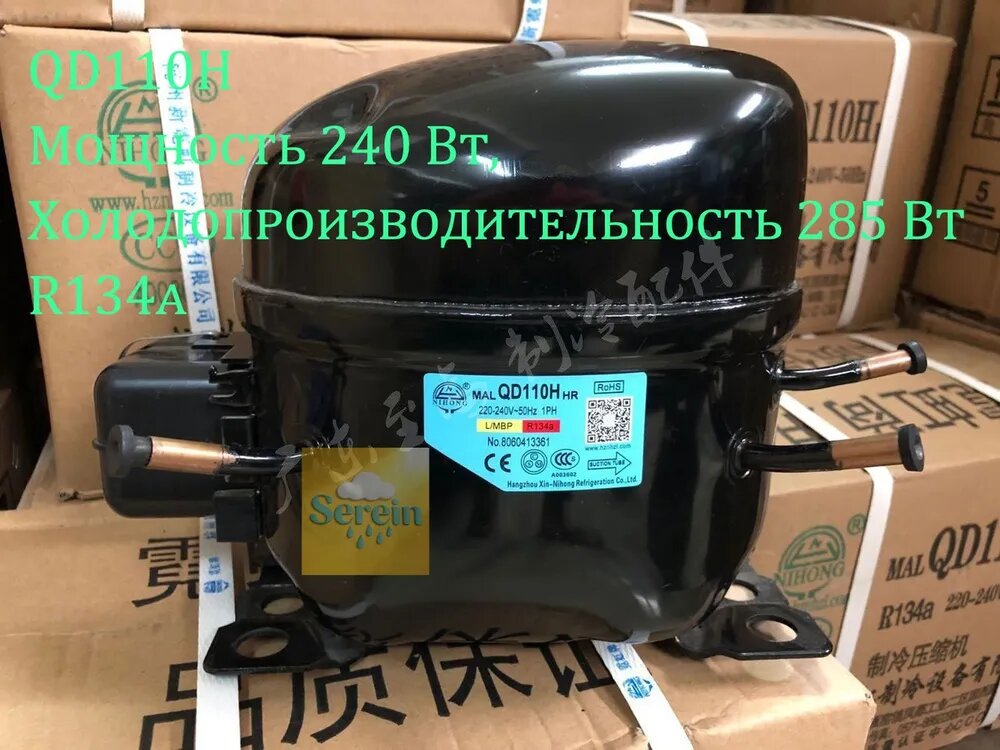 Компрессор для холодильника универсальный NiHong R134a QD110H, Мощность 240 Вт, Холодопроизводительность 285 Вт
