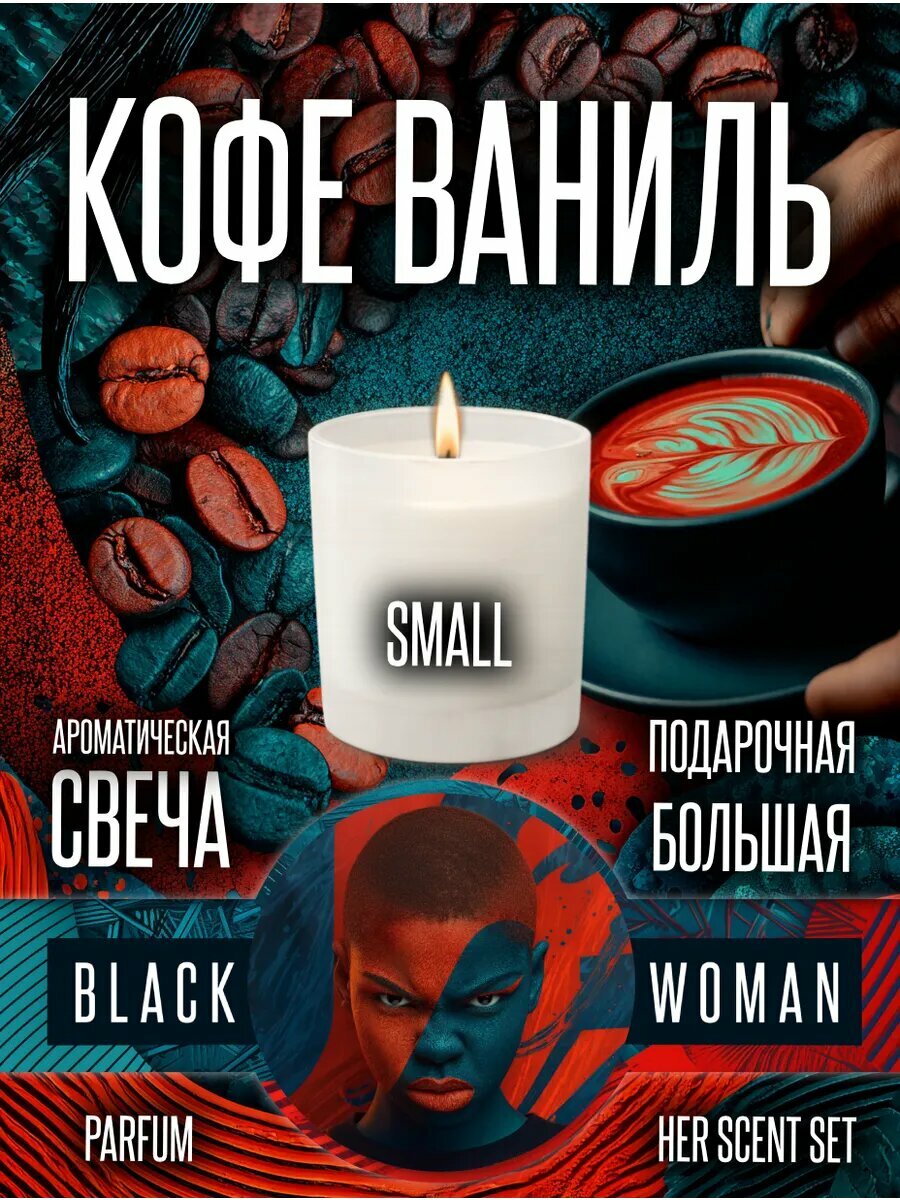 Красные свечи ароматические кофе ваниль