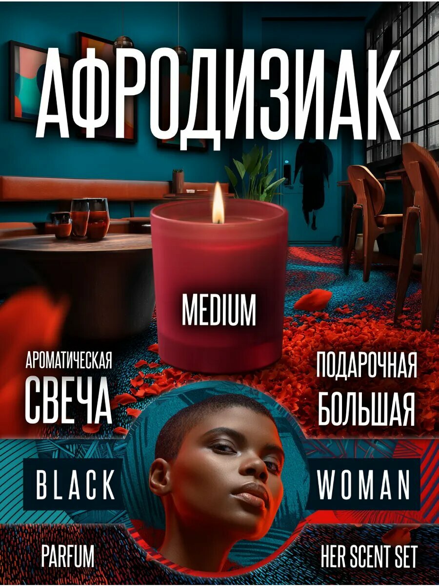 Свечи ароматические в стекле афродизиак