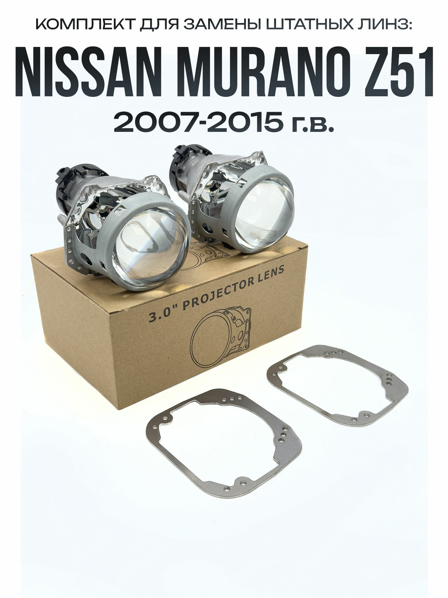 Ксеноновые линзы Hella3 D-series для Nissan Murano 2007-2015 / Линзы ксенон Хелла3Р взамен штатных на Ниссан Мурано z51