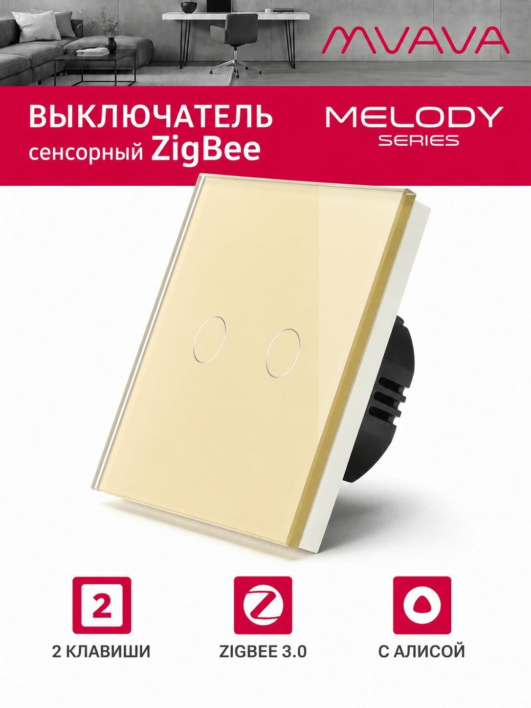 Умный сенсорный выключатель MVAVA, двухклавишный, ZigBee, с Алисой, стеклянная панель, золотой