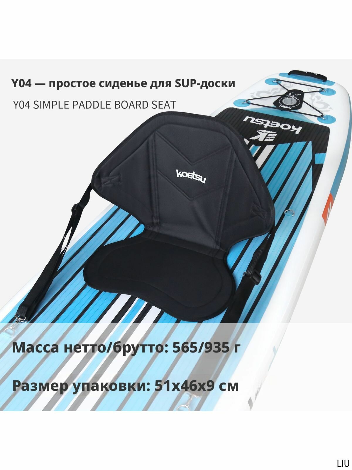 Сиденье для SUP-катамарана с спинкой и карманом, регулируемое