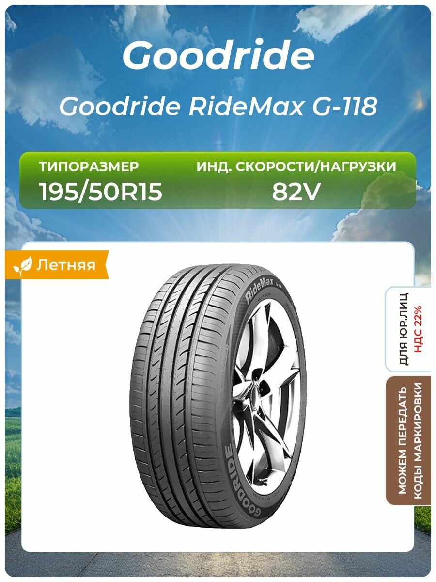 Шина Goodride Goodride RideMax G-118