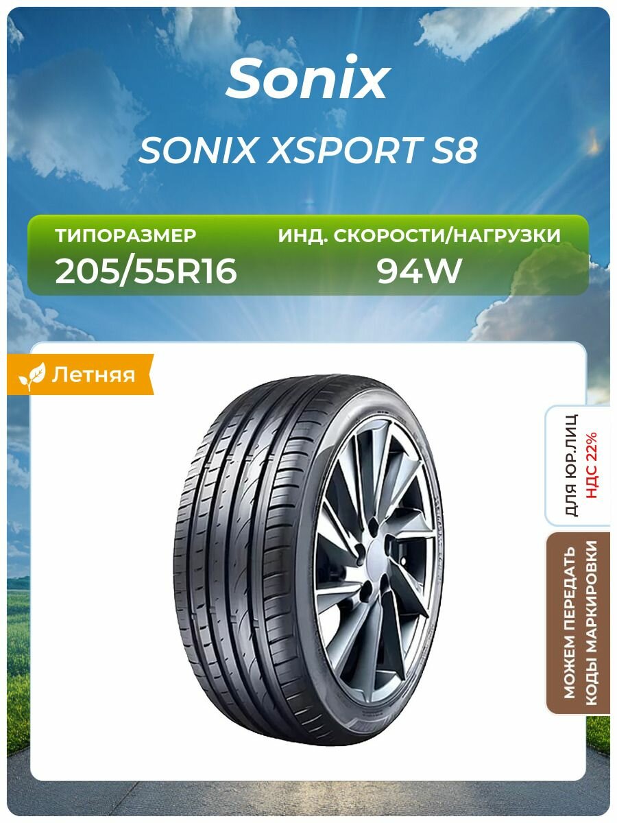 Шина Sonix SONIX XSPORT S8