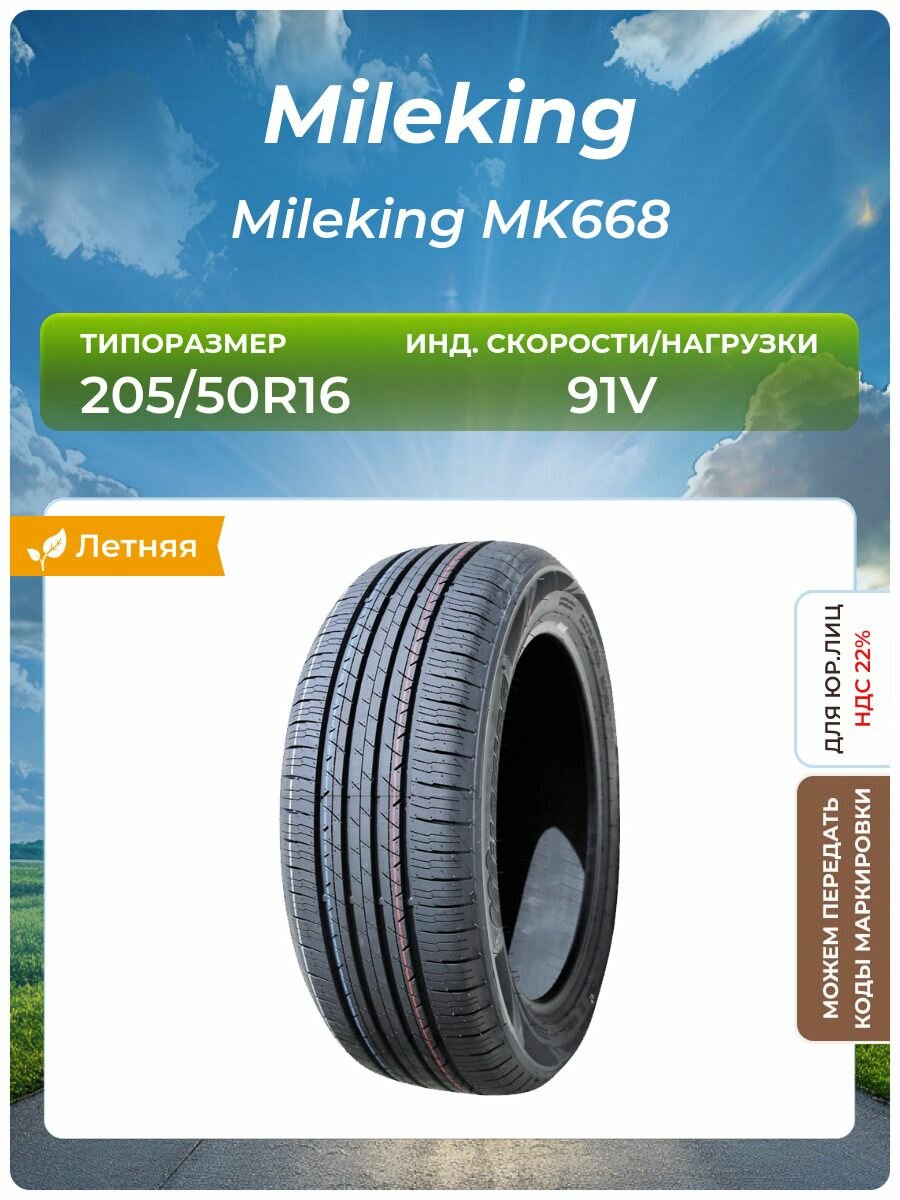Шина Mileking Mileking MK668