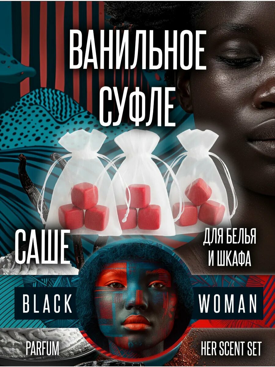 Саше для шкафа с ароматом дорогих духов