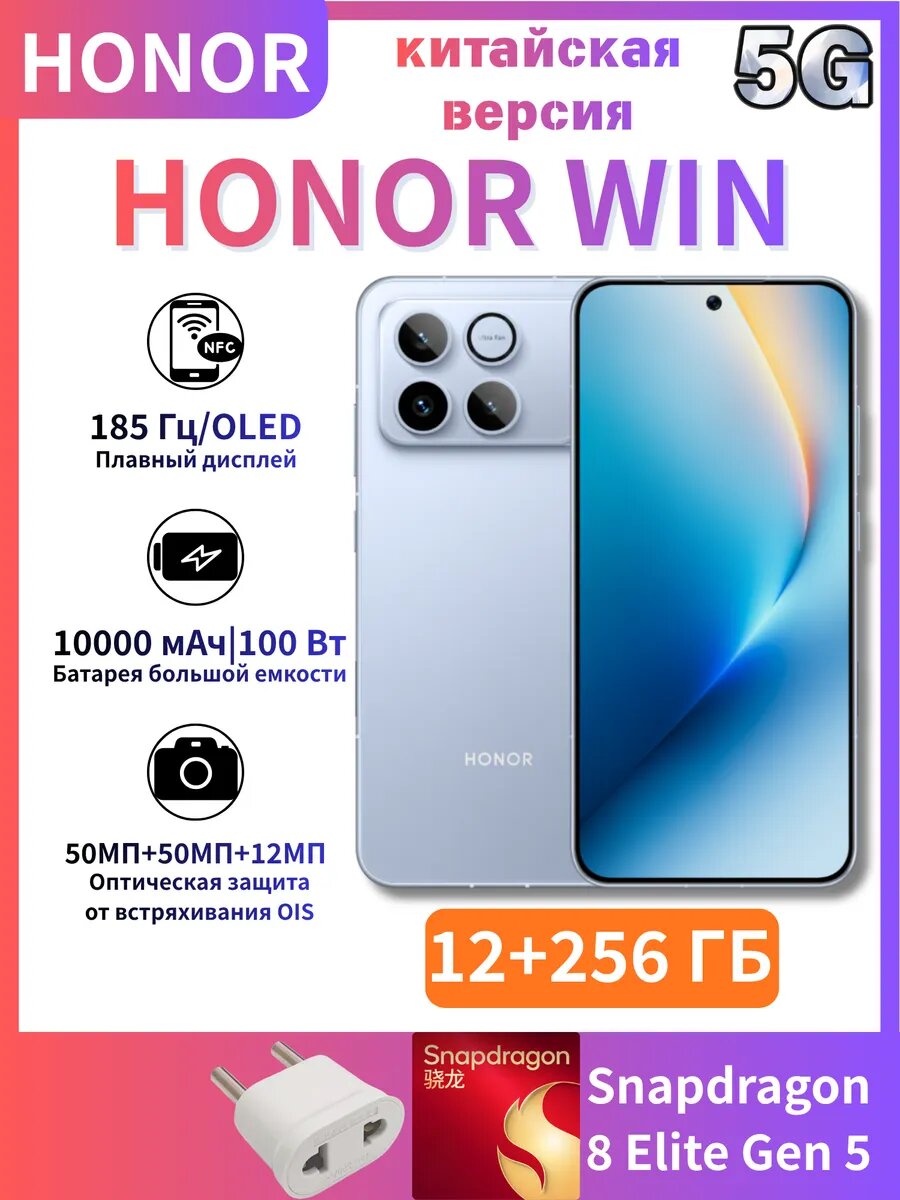 Флагманский смартфон Honor Win 12ГБ +256ГБ 10000 мАч зарядка 100 Вт