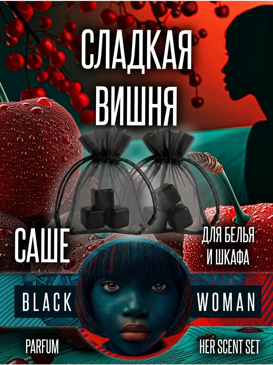 Сухие духи для шкафа с одеждой вишня