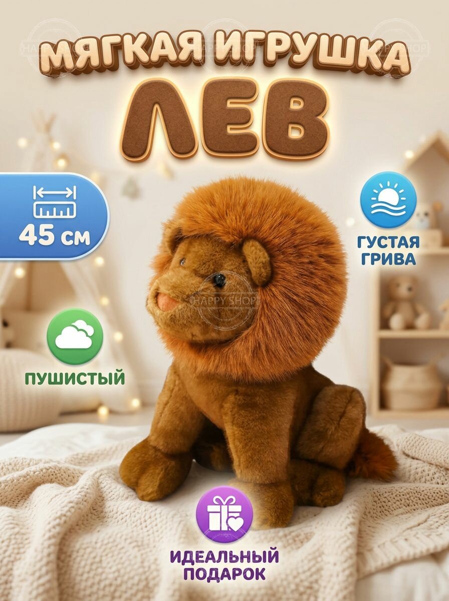 Мягкая игрушка Лев оранжевый 45 см плюшевая детская игрушка подарок для детей