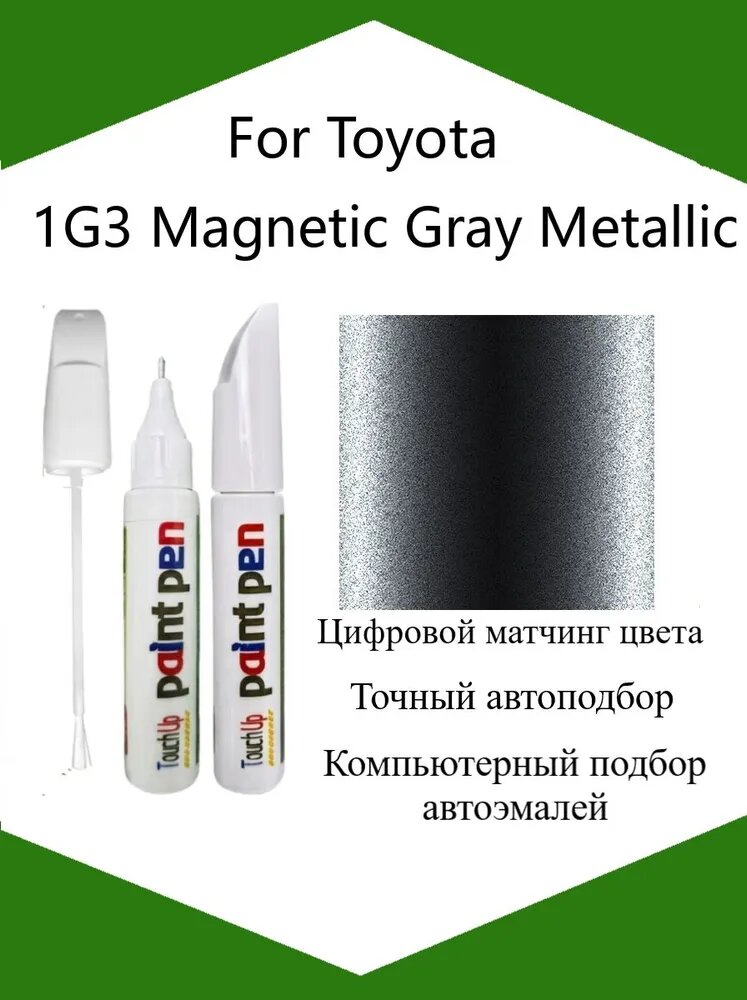 Краска автомобильная, цвет: серый, 12 мл, для автомобилей Toyota, 1 шт.