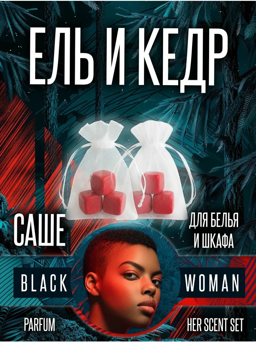 Саше в шкаф ароматическое ель кедр