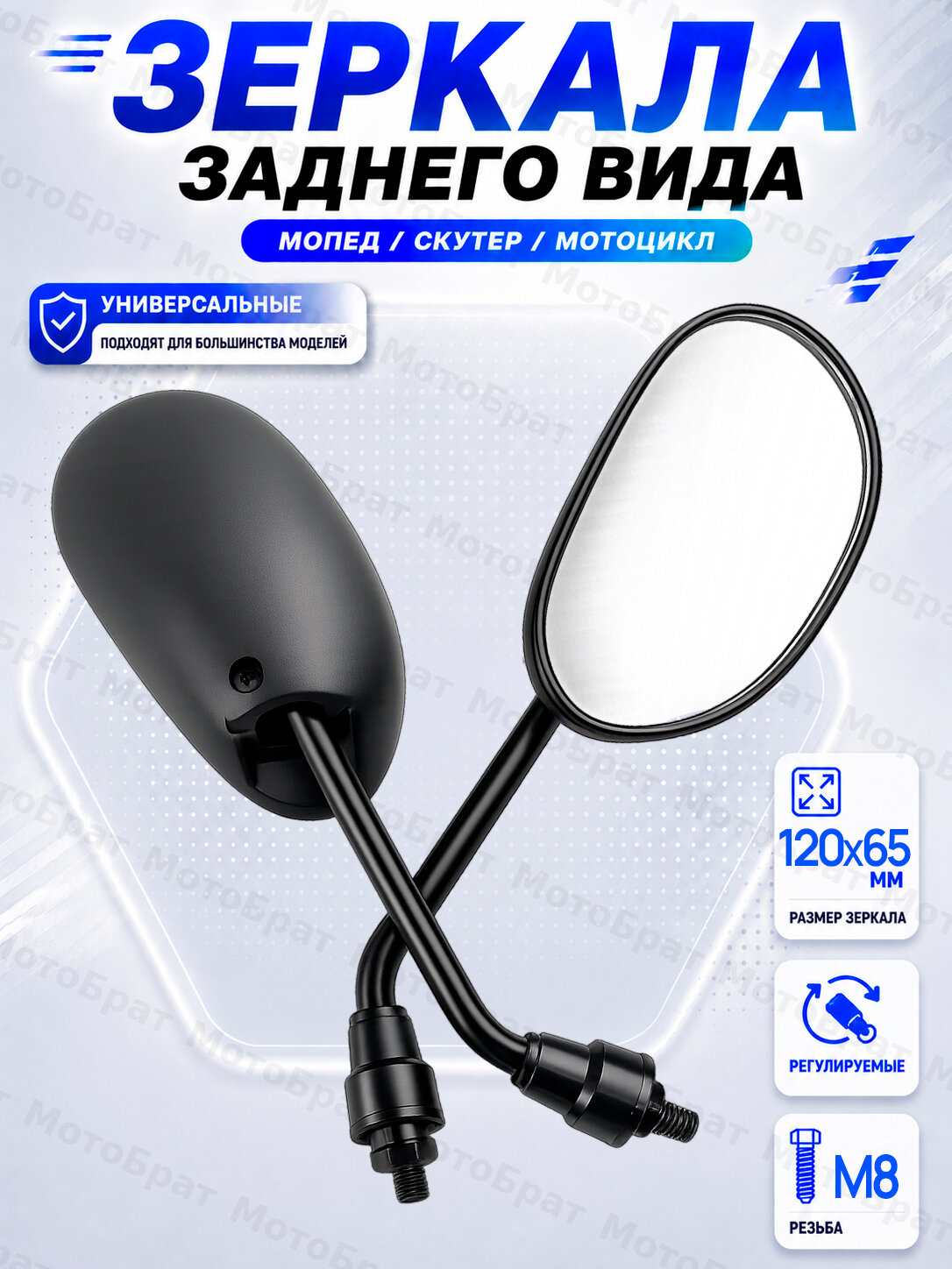 Зеркала заднего вида на мопед скутер мотоцикл (d-8мм)