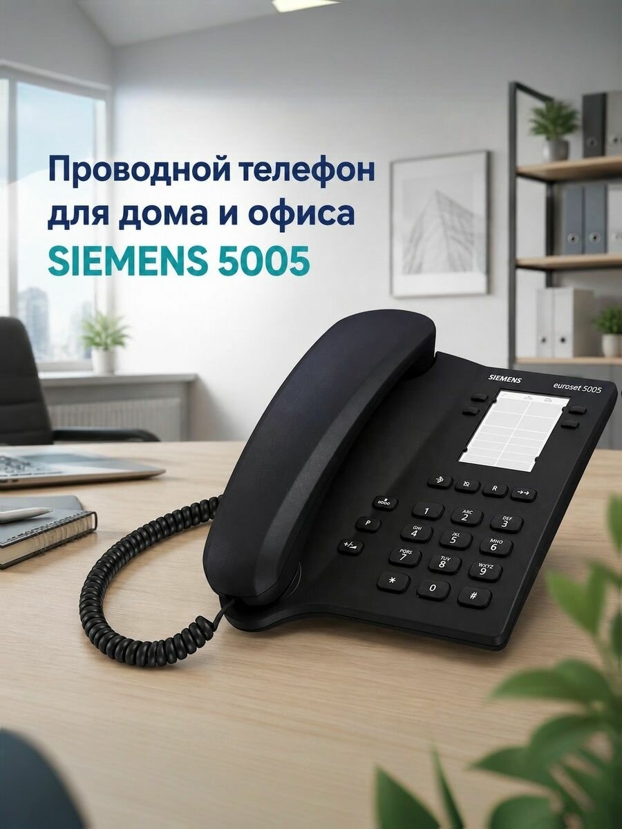 Телефон проводной SIEMENS 5005 антрацит для дома и офиса