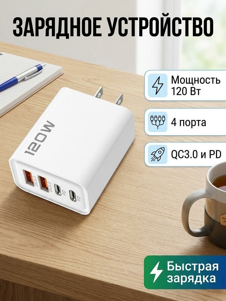 Зарядная головка мощностью 120 Вт, 2USB + 2 многопортовых зарядных головки Type-c