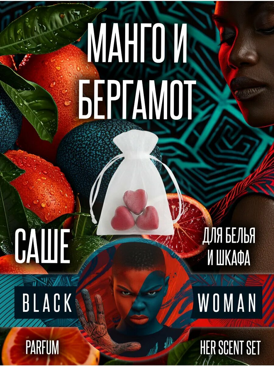 Диффузор для одежды в шкаф манго и бергамот аромат