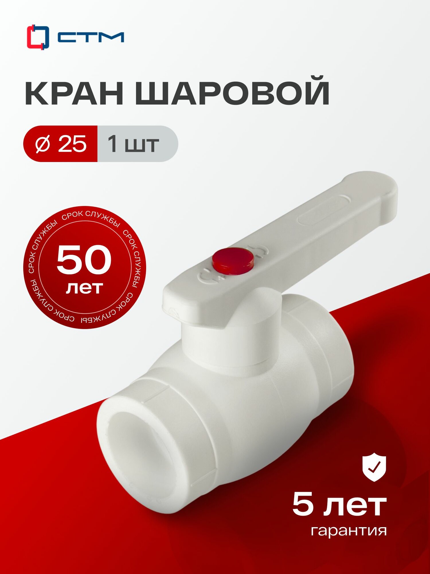 Кран полипропиленовый 25, Флажок,