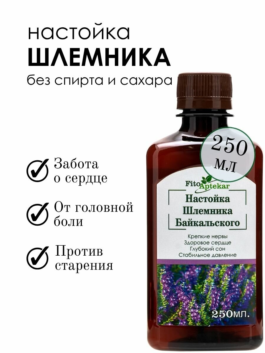 Шлемник экстракт на пищевом глицерине, 250 мл