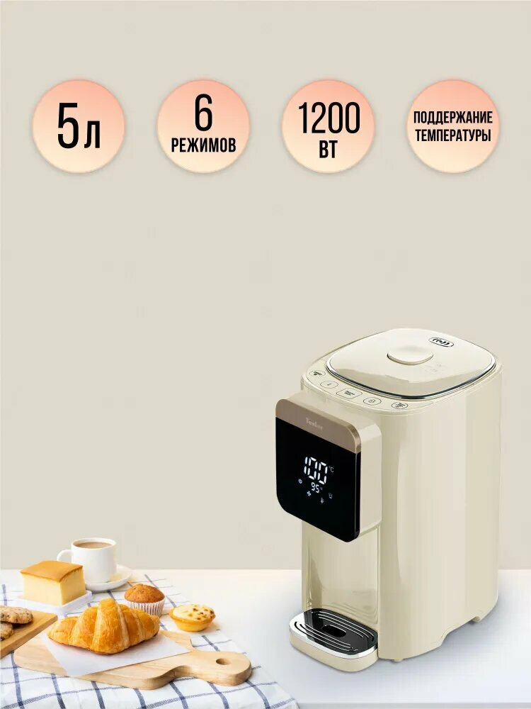Термопот TESLER TP-5045 BEIGE