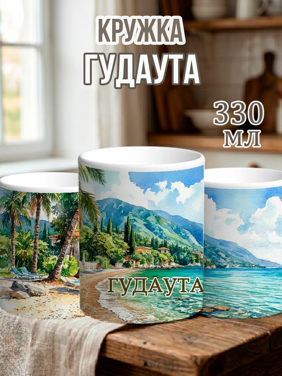 Кружка керамическая города России Гудаута 330 мл