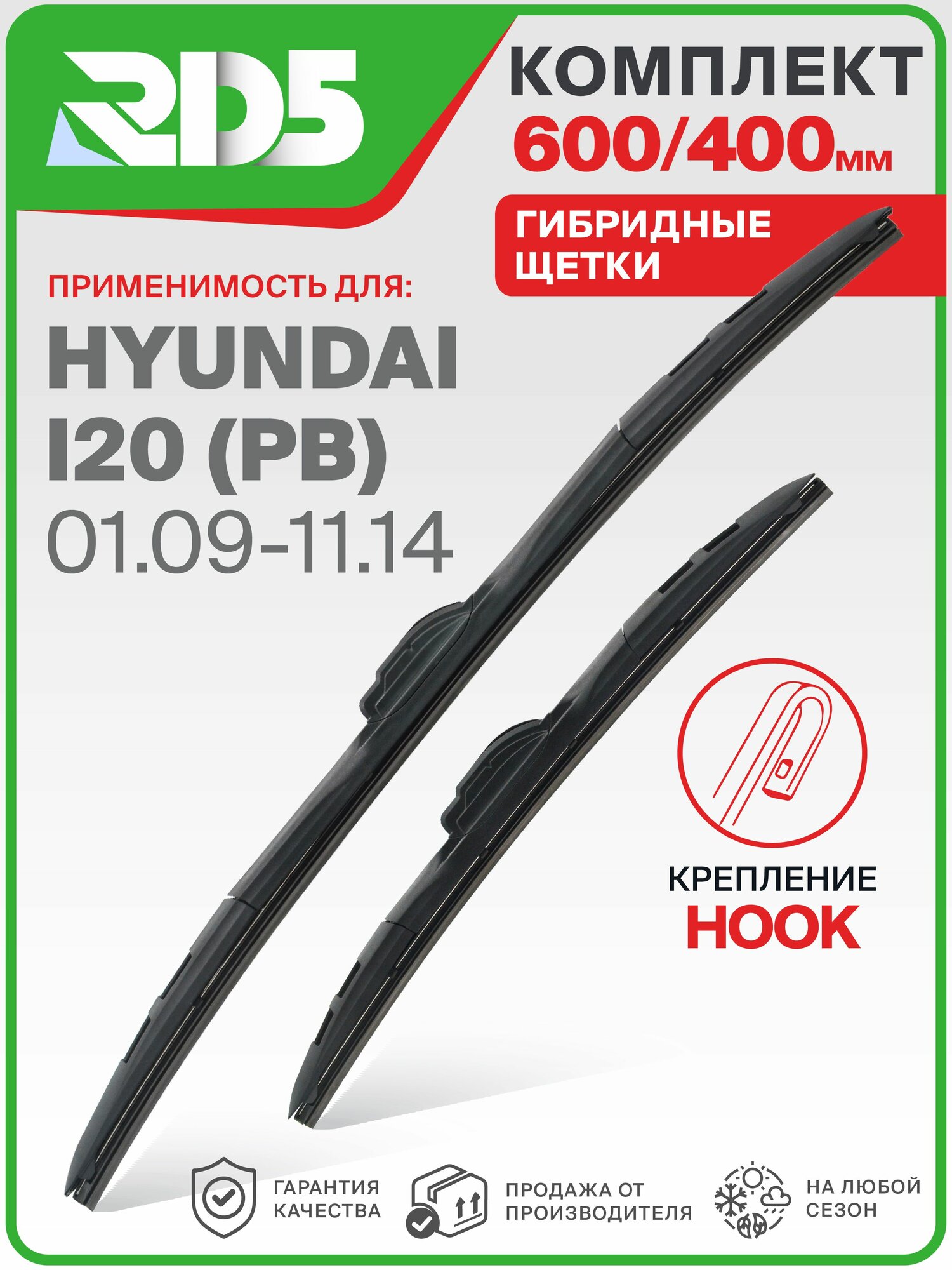 IX600400-k9. Дворники Hyundai i20 (PB) 01.09-11.14, Комплект гибридных щеток стеклоочистителя Хендай Ай 20