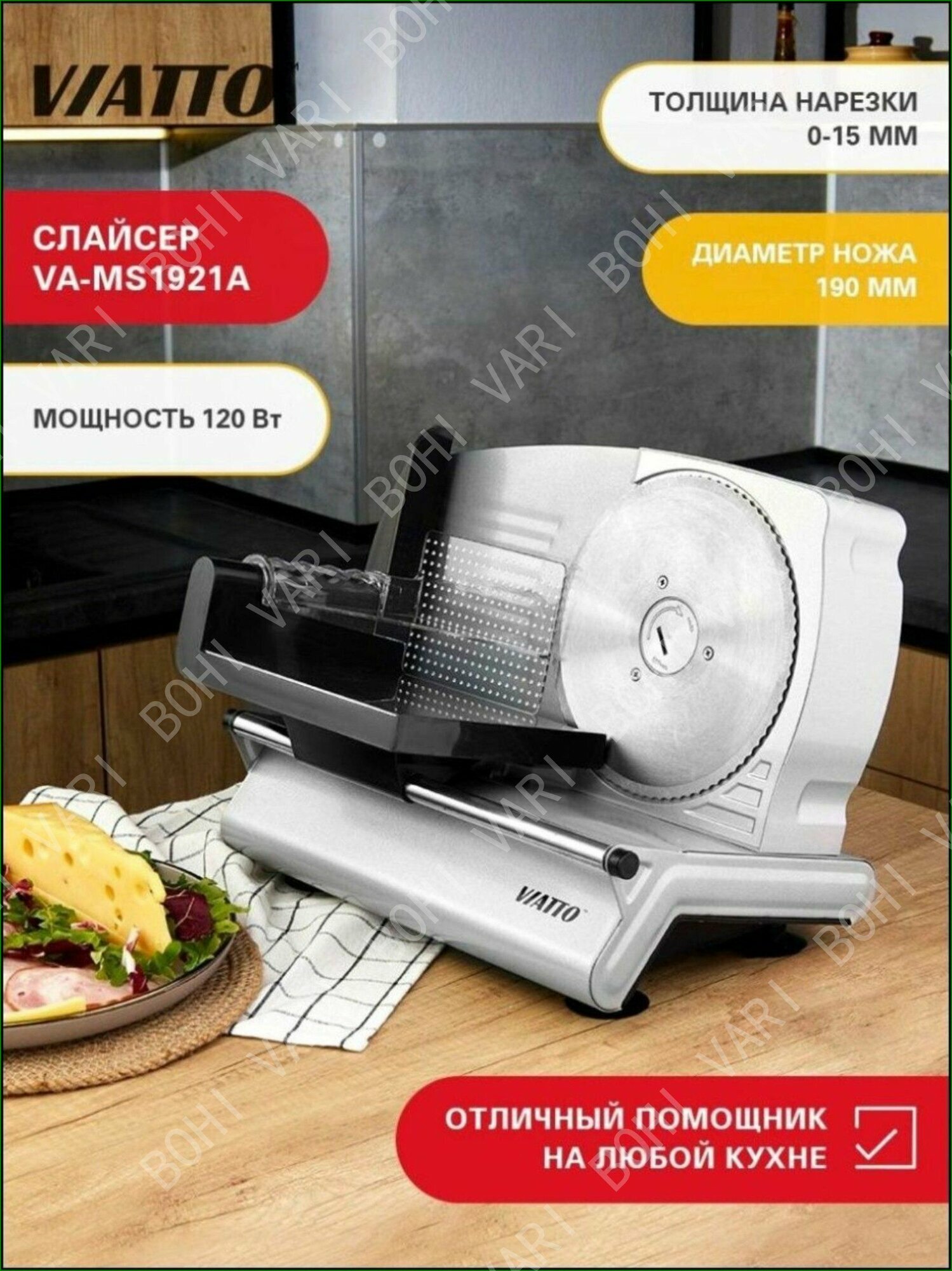 Ломтерезка