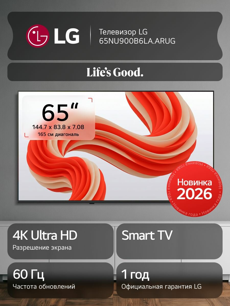 Телевизор LG 65NU900B6LA, 65", Smart TV, NANO 4K UltraHD, 60 Гц, AI, Wi-Fi, Bluetooth, черный