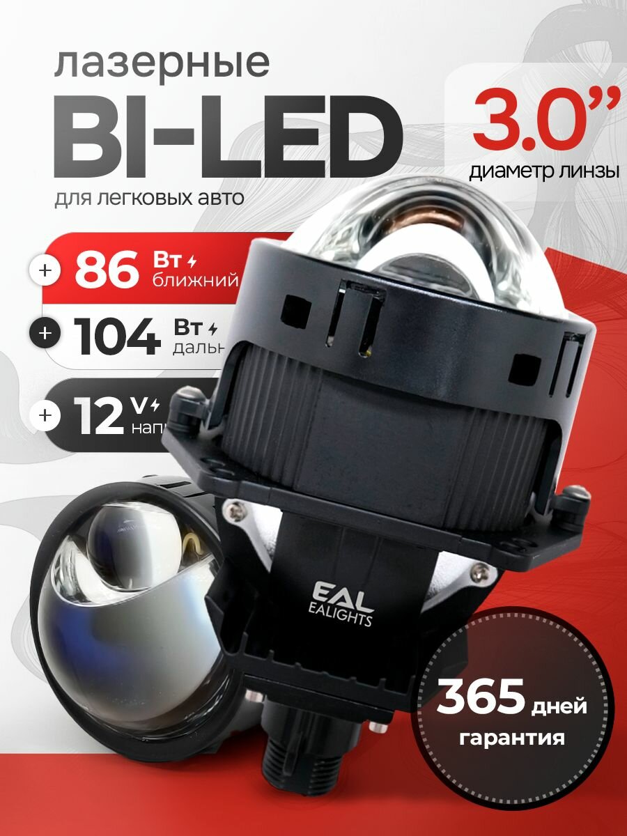 Светодиодные Bi-Led линзы с лазером 3.0 дюйма в фару, 6 чипов ближний и дальний свет 51-60W, 2 шт в комплекте