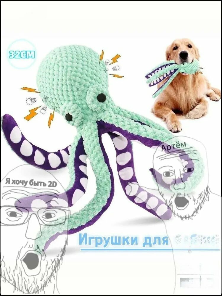 Мягкая игрушка осьминог с пищалкой для собак