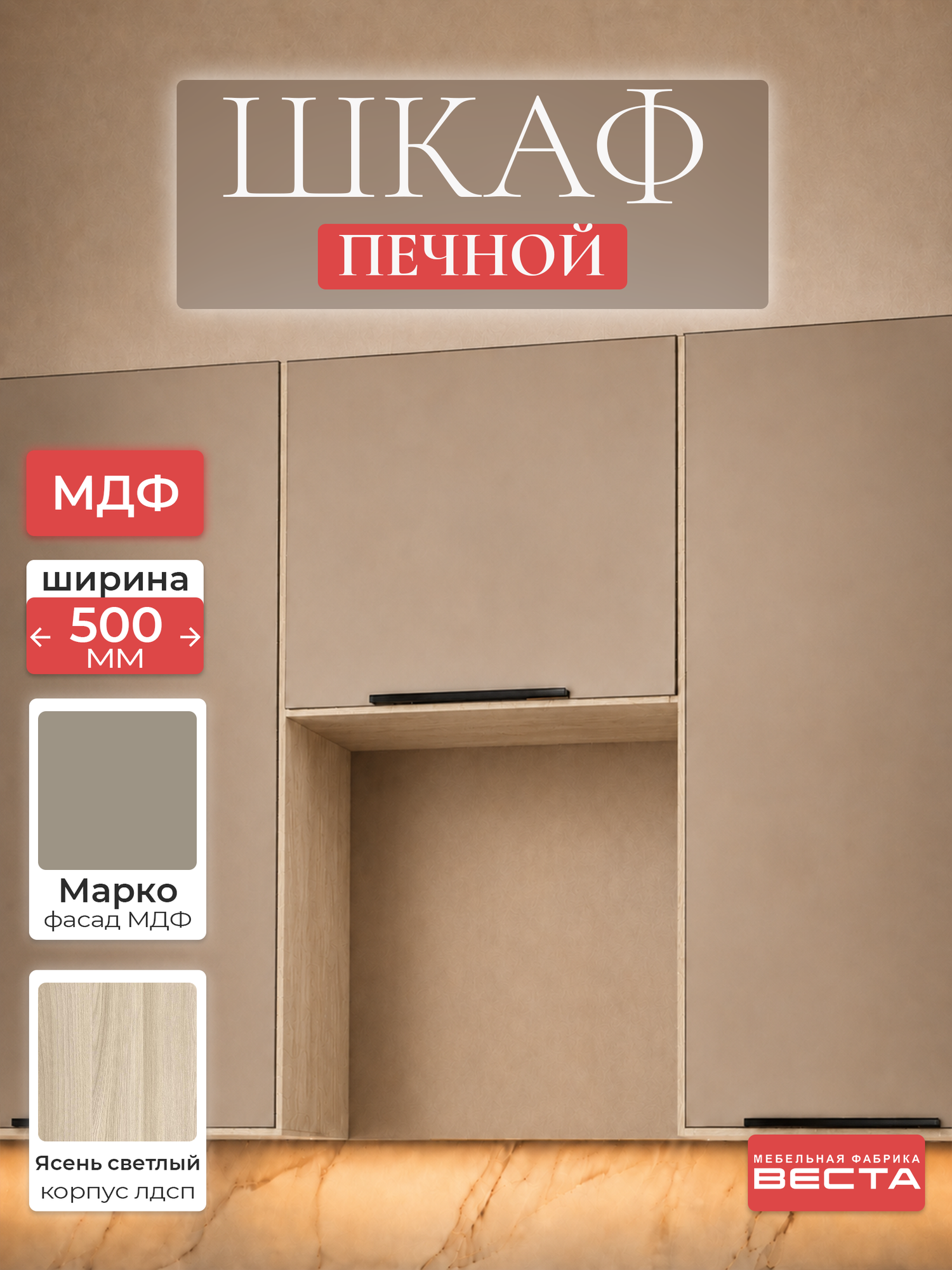 Кухонный модуль печной шкаф МДФ 500*360*300