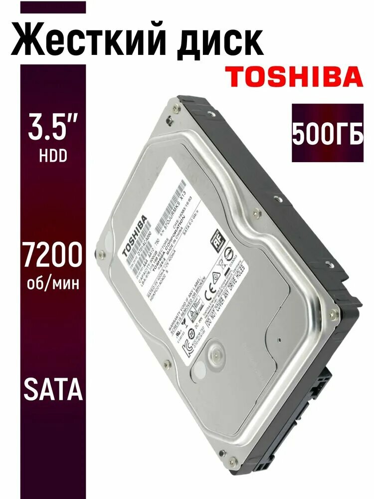 500 ГБ Внутренний жесткий диск Toshiba HDD, 3.5", Нестандартный, 7200 об/мин, SATA III 6 Гбит/с (DT01ACA050)