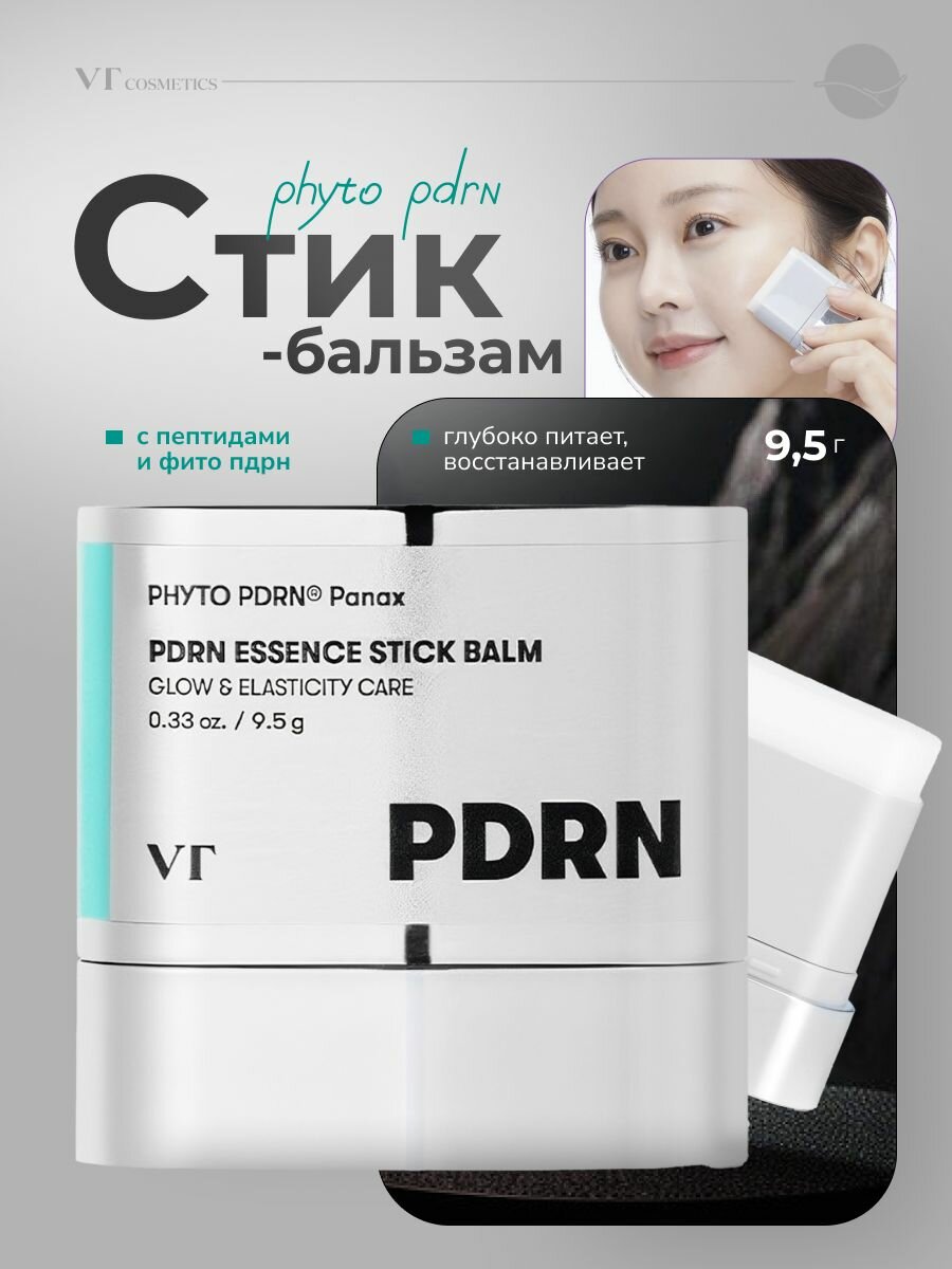 Стик-бальзам с пептидами и пдрн VT Cosmetics PDRN Essence Stick Balm