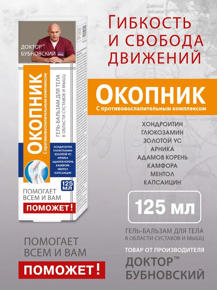 Гель бальзам для тела в области мышц и суставов Доктор Бубновский окопник хондроитин глюкозамин 125 мл. НПО ФораФарм.
