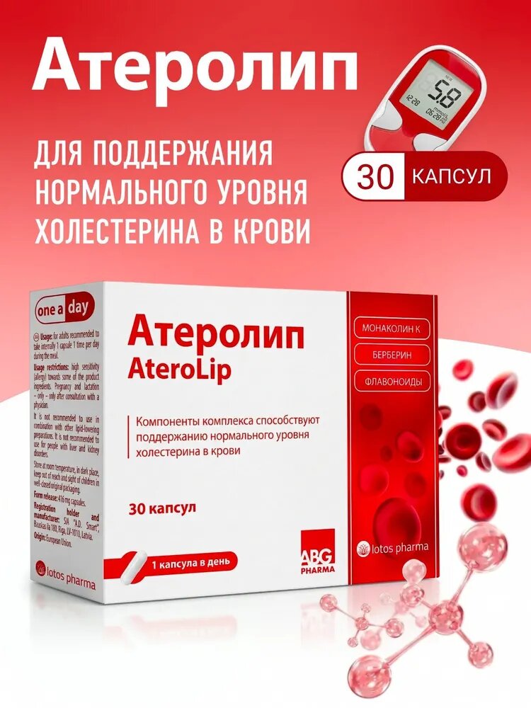 Витамины для сосудов и сердца, для снижения холестерина, натуральный статин, 30 капсул AteroLip аптека асна атеролип