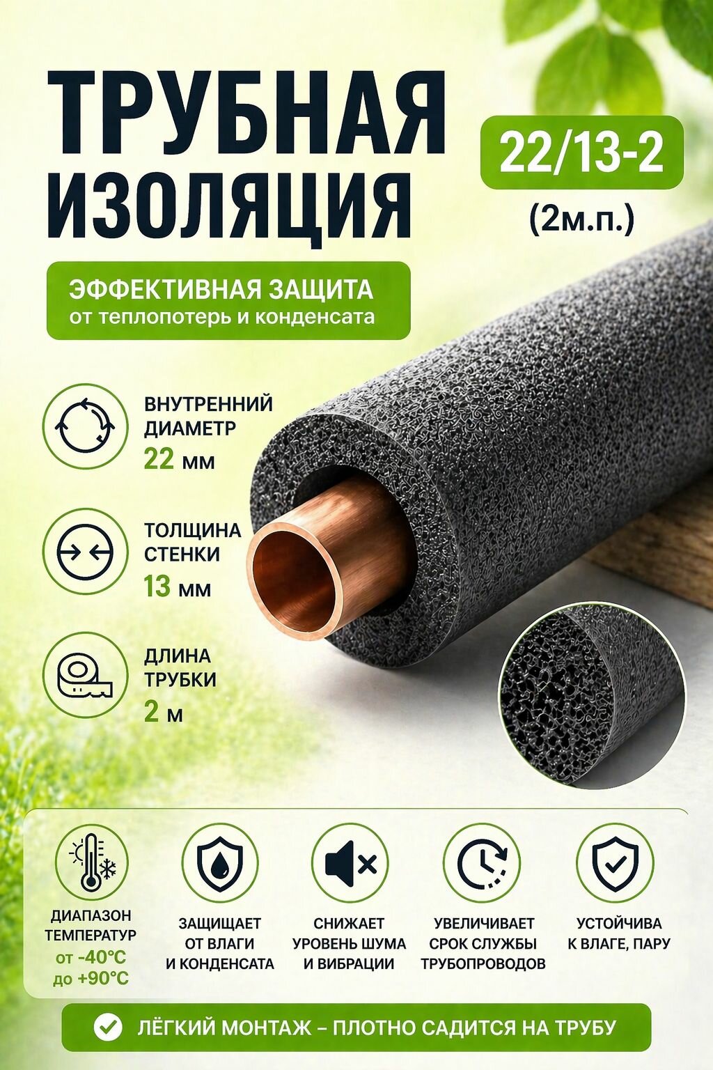 Трубная изоляция из вспененного полиэтилена 22x13 мм, 2 м, серая, для труб отопления, водоснабжения и кондиционирования