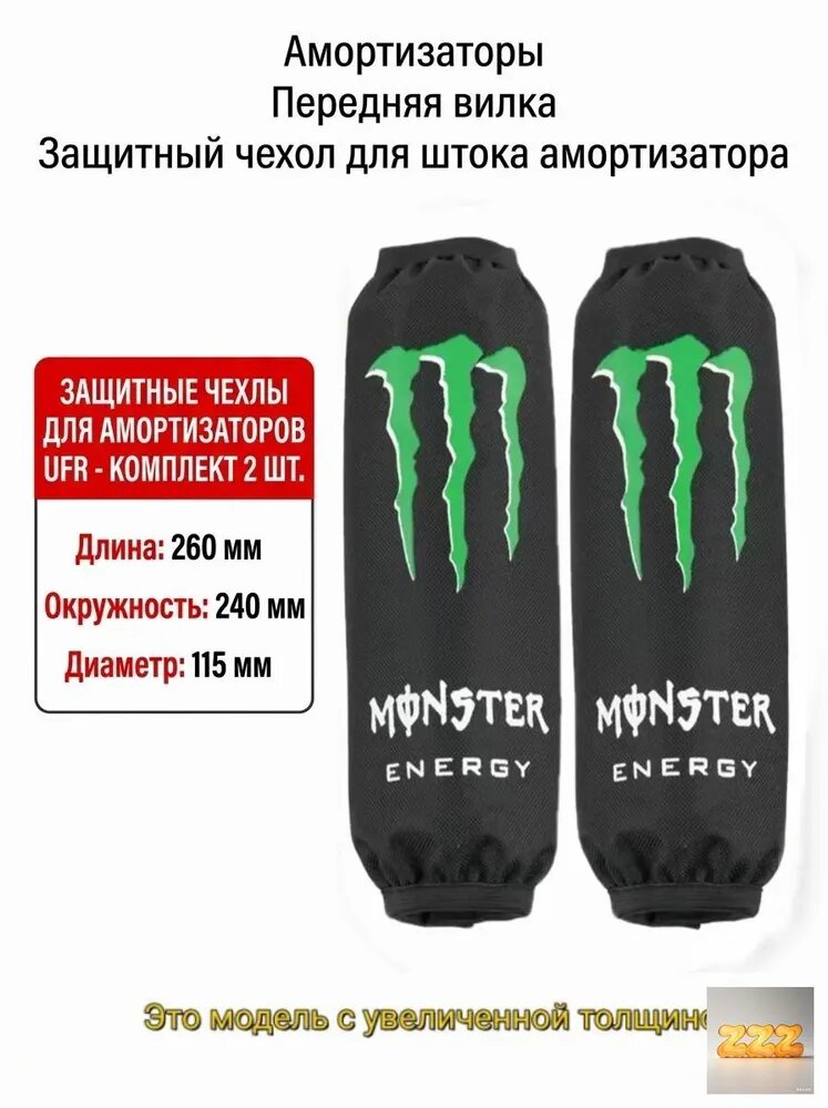 Защитные чехлы для амортизатора мотоцикла скейт-байка размер 26 11,5 см 2 штуки