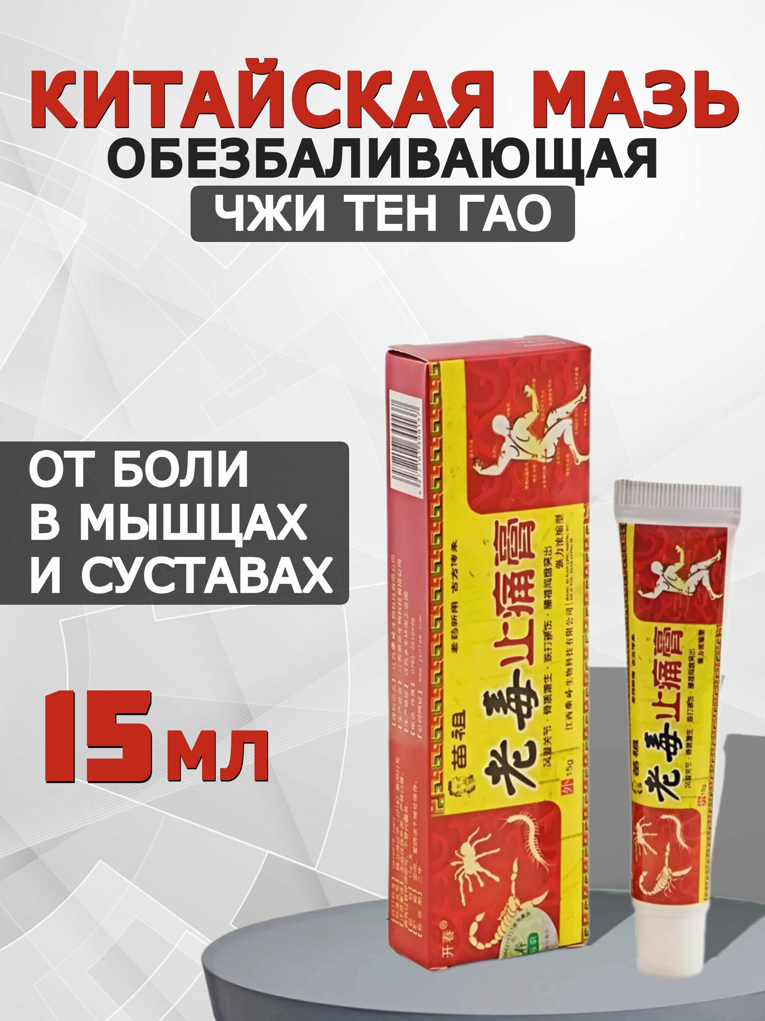Чудо мазь с обезболивающим эффектом Старый Яд для суставов ног и рук от ушибов и растяжений, артрита, болей в мышцах