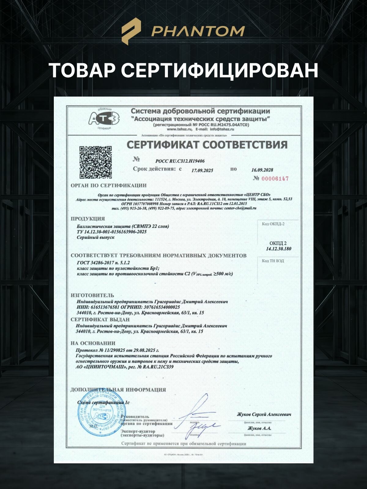 Баллистика Phantom, Ursus — фото 1
