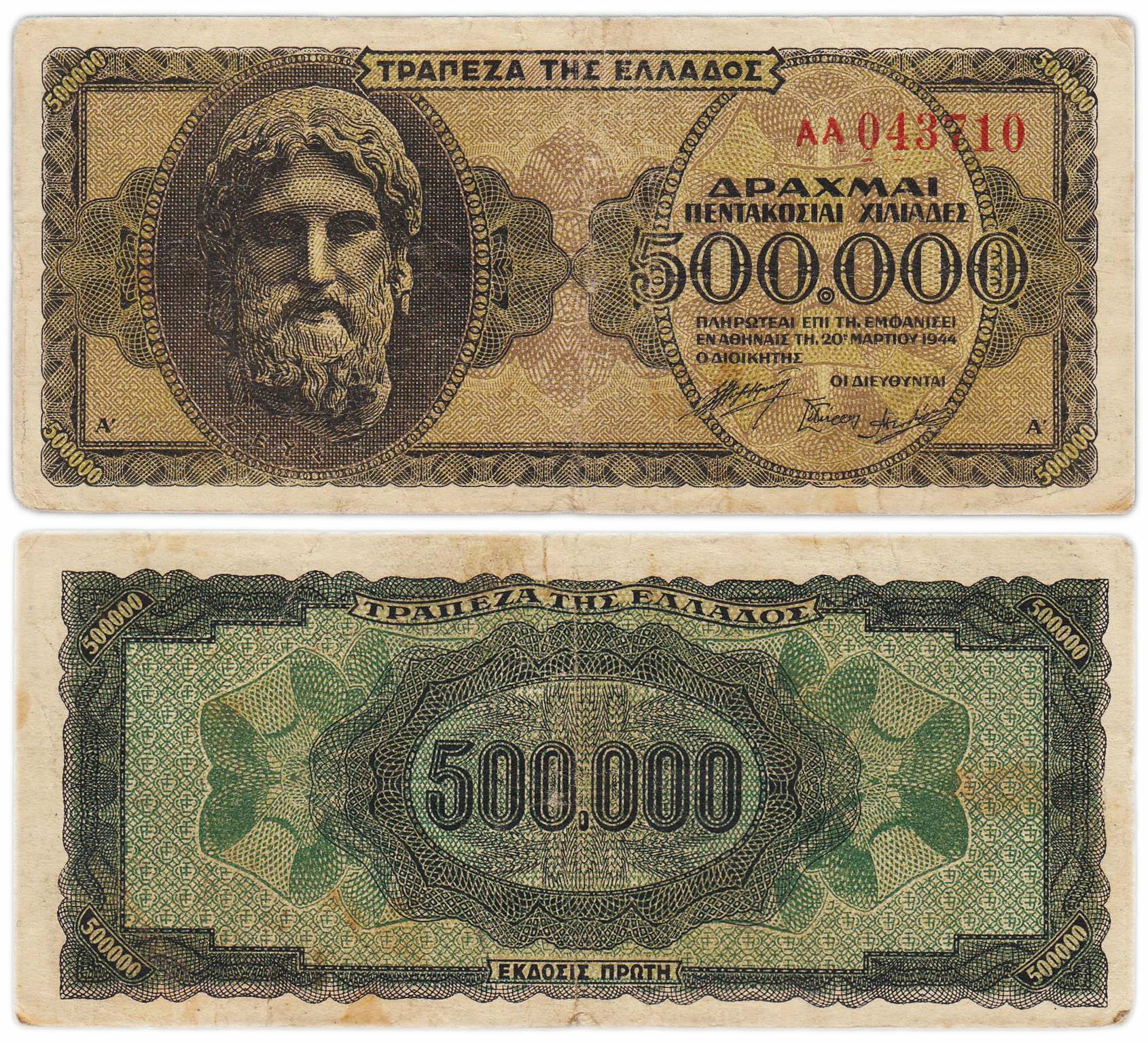Греция 500000 драхм 1944 год Pick 126 a2 Серия АА