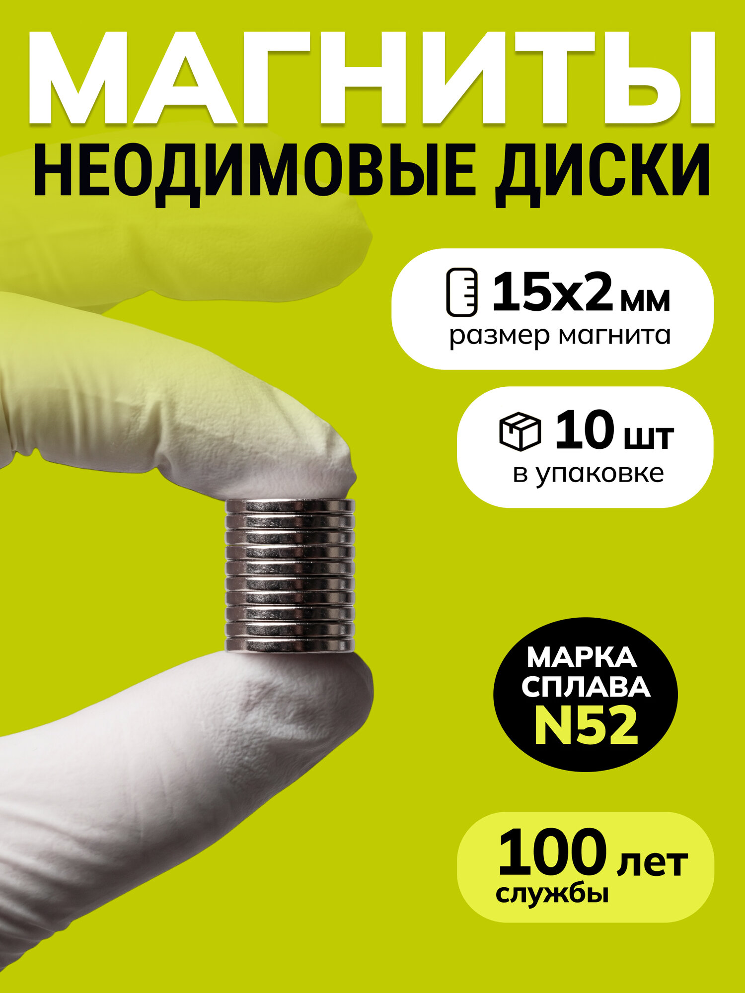 Неодимовые магниты 15х2 мм, 10 шт (магниты для досок, канцелярский магнит)