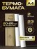 Бумага для термопринтера А4 в рулоне
