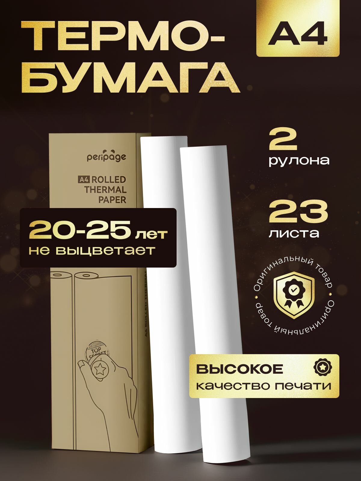 Бумага для термопринтера А4 в рулоне