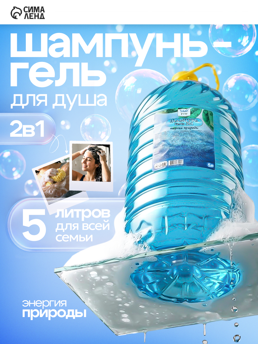 Шампунь-гель TITAN "Энергия природы", для всех типов волос, 5 л