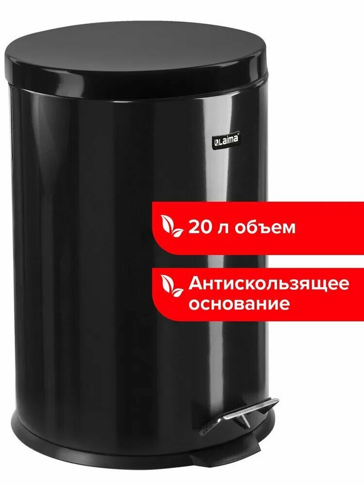 Ведро-контейнер/бак/урна для мусора (мусорное ведро) с педалью и крышкой Лайма "Classic", 20 литров, черное, глянцевое, металлическое