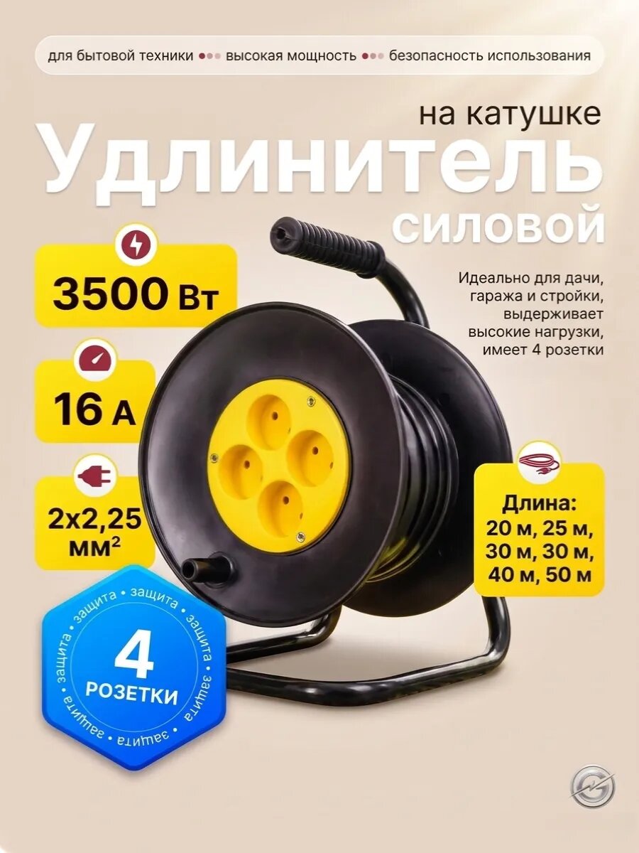 Удлинитель силовой на катушке, 30 метров, черный