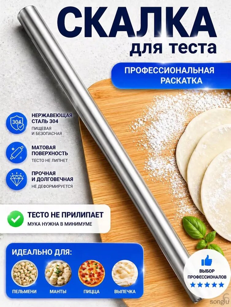 Скалка v5df905v