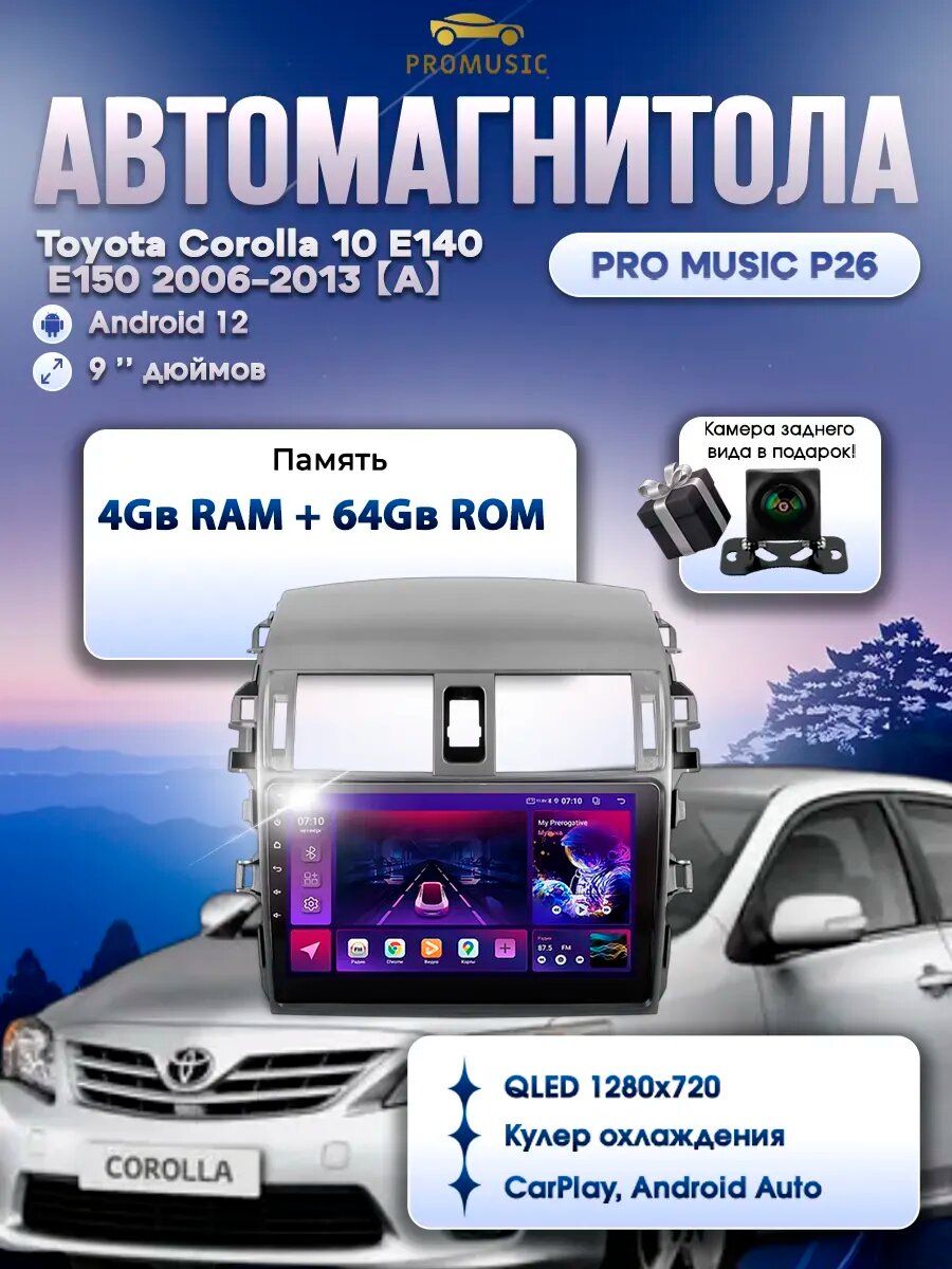 Магнитола P26 для Toyota Corolla 10 E140 2006-2013 4/64