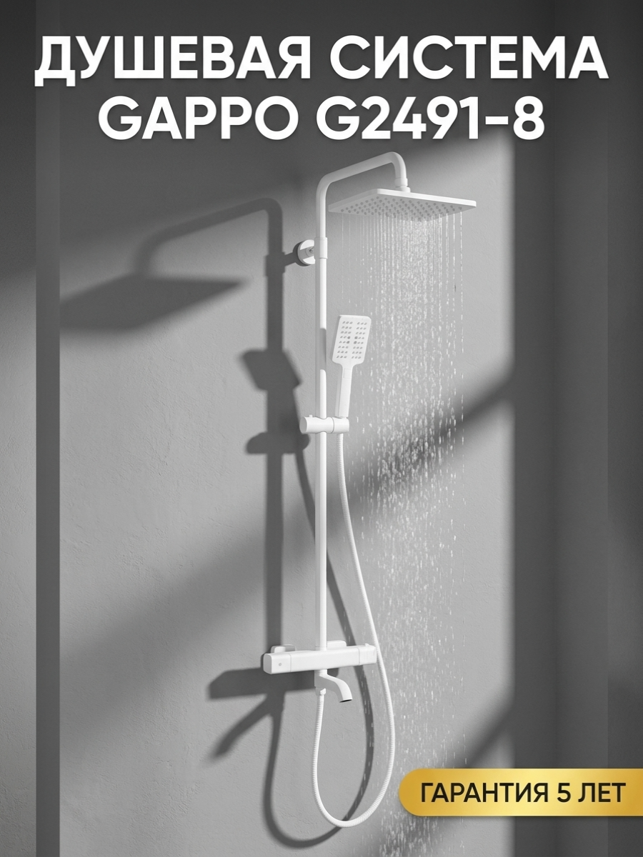 Душевая система с термостатом Gappo G2491-8, белый матовый, латунь