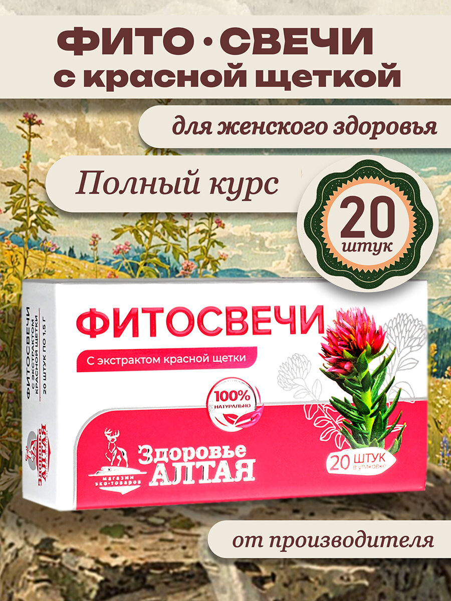 Фитосвечи, гинекологические с красной щеткой. Эндометриоз, миома, климакс. Суппозитории натуральный состав